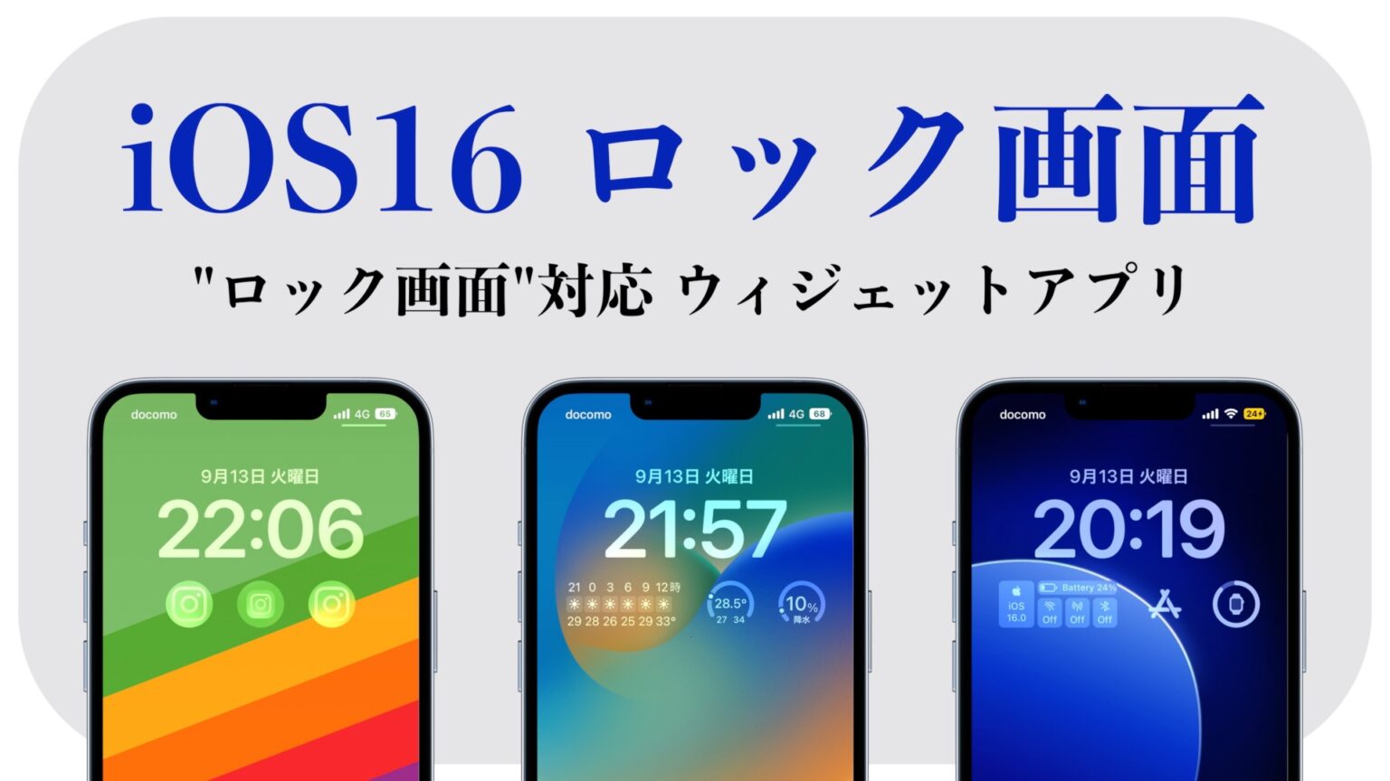 【iPhone】iOS16ロック画面対応！ウィジェットアプリおすすめ 20選 | あぷりずむ